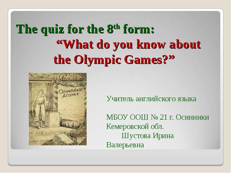 The quiz for the 8th form: “What do you know about the Olympic Games ...
