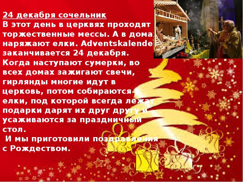 Der Feiertag - презентация, доклад, проект скачать